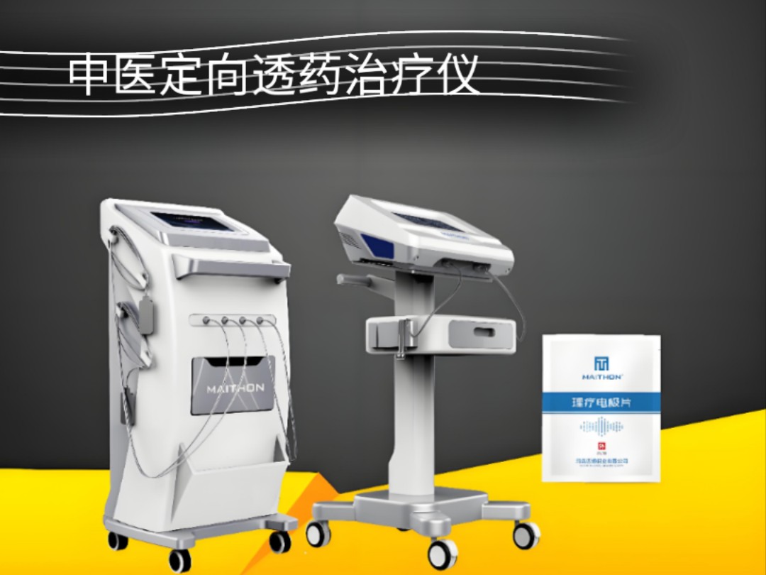 中医定向透药治疗仪、超声电导、药离子导入治疗仪、理疗电极片、...