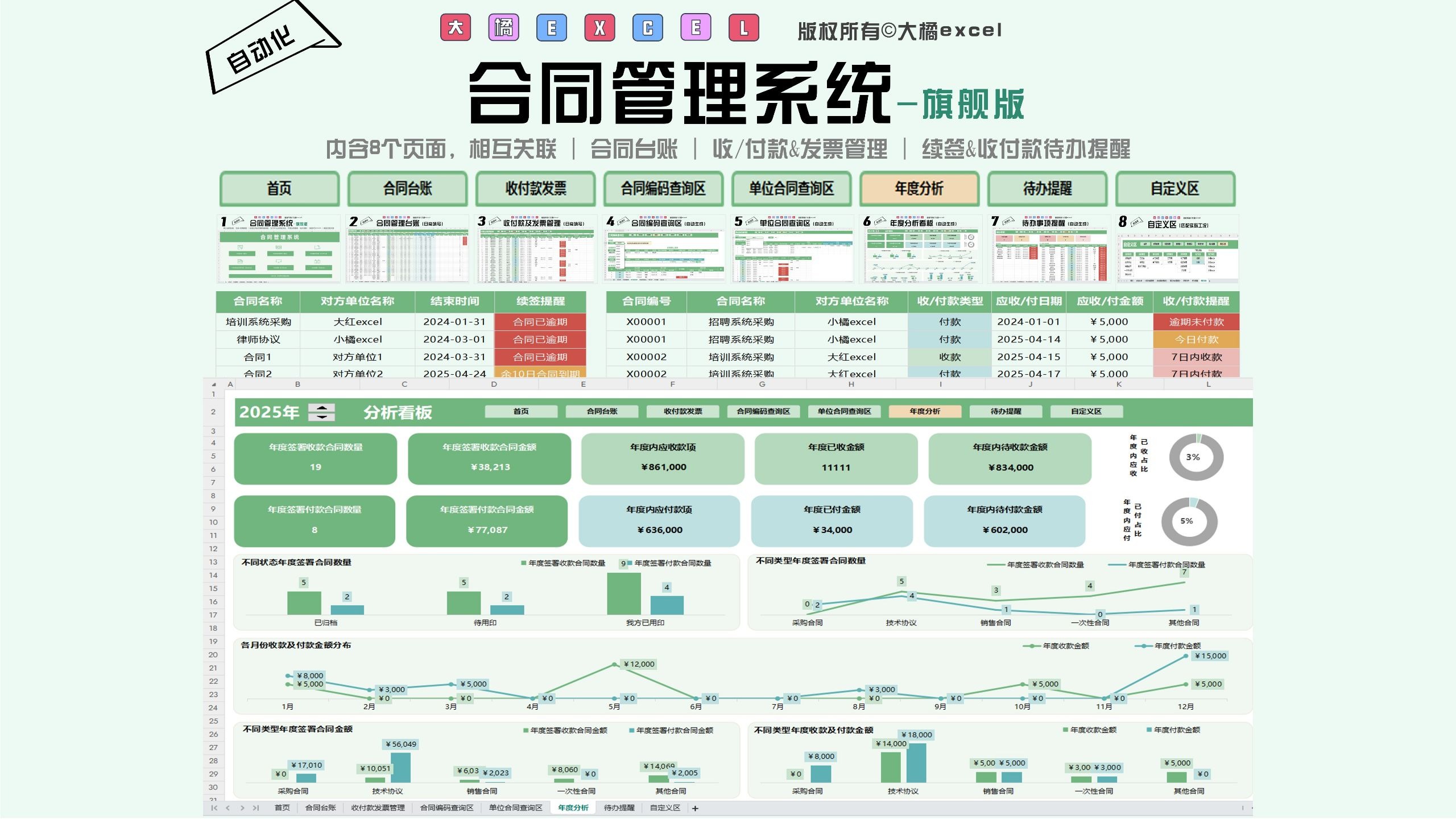 超好用!合同及收付款管理系统-使用方法