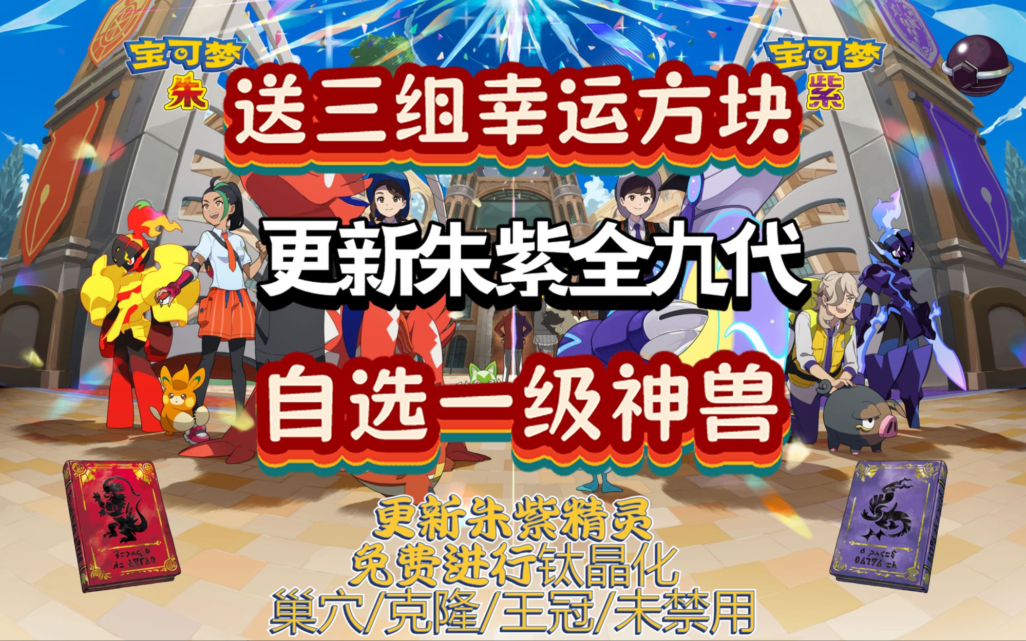 《我的世界宝可梦》抓捕精灵得五星神兽蛋,极巨化护腕开局就送,六v...