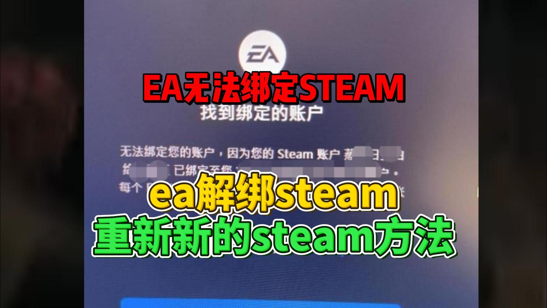 ea无法绑定steam方法+ea解绑steam后怎么绑新的steam教程_网络...