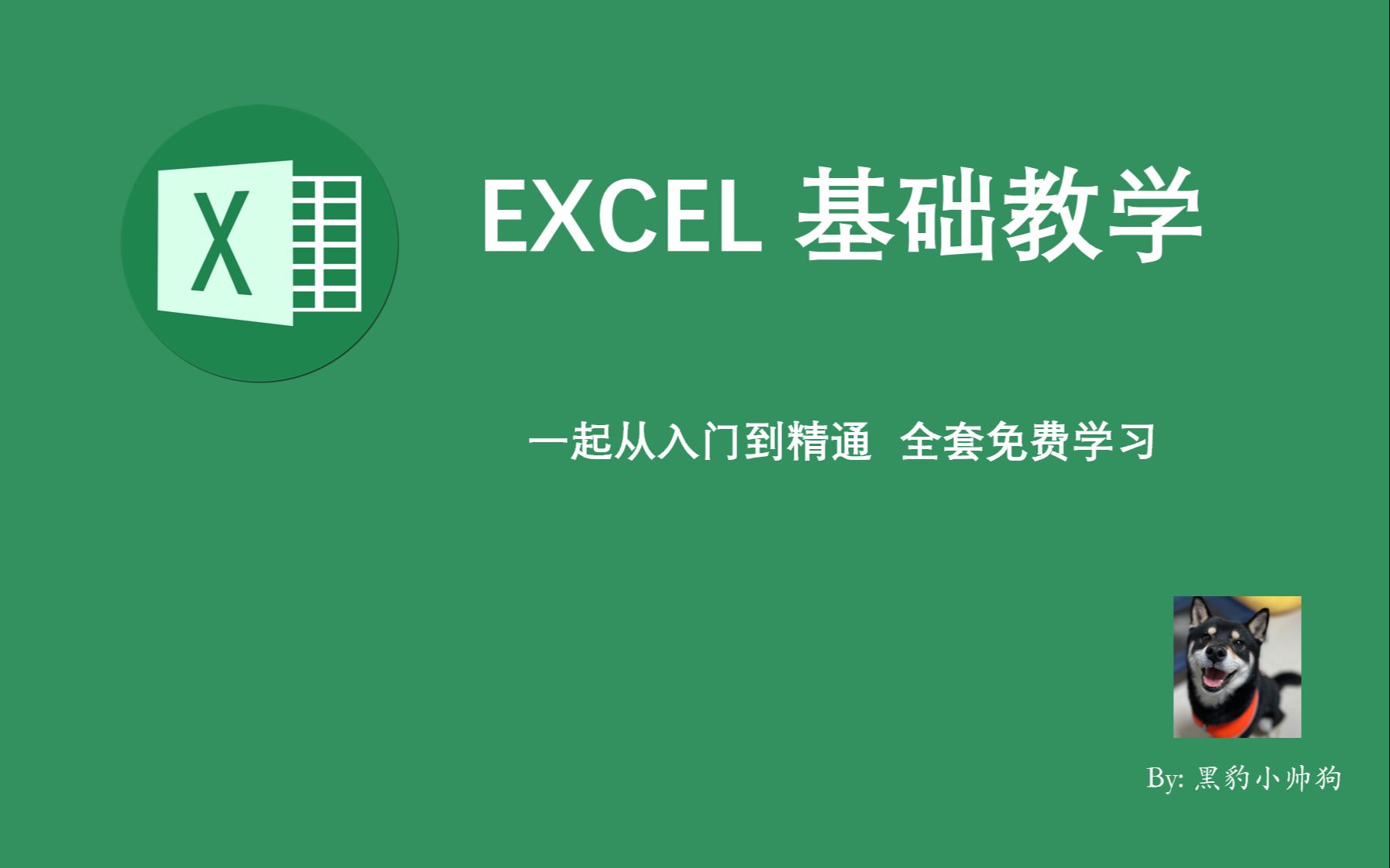 自学EXCE技能之-公式抽奖