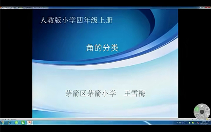 四上:《角的分类》(含课件教案) 名师优质课 公开课 教学实录 小学数学 ...