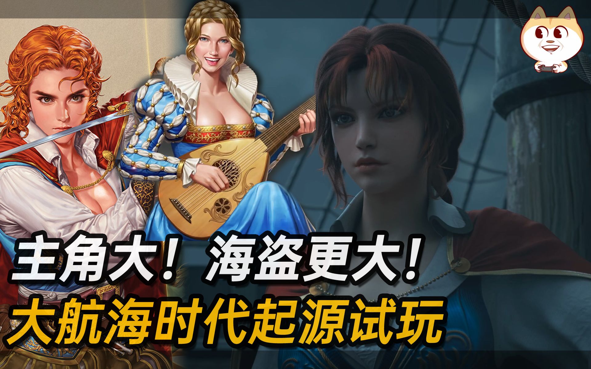 主角大,海盗更大!战棋战斗的大航海时代起源试玩版体验实况