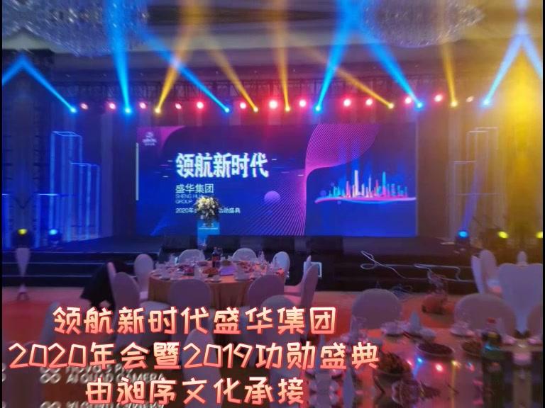 昶序文化#会议会议 #会展 #我的舞台我主宰 设计#策划 #活动 案例#赏析