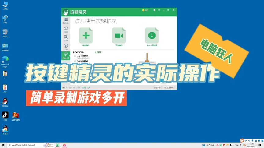 用按键精灵进行游戏多开