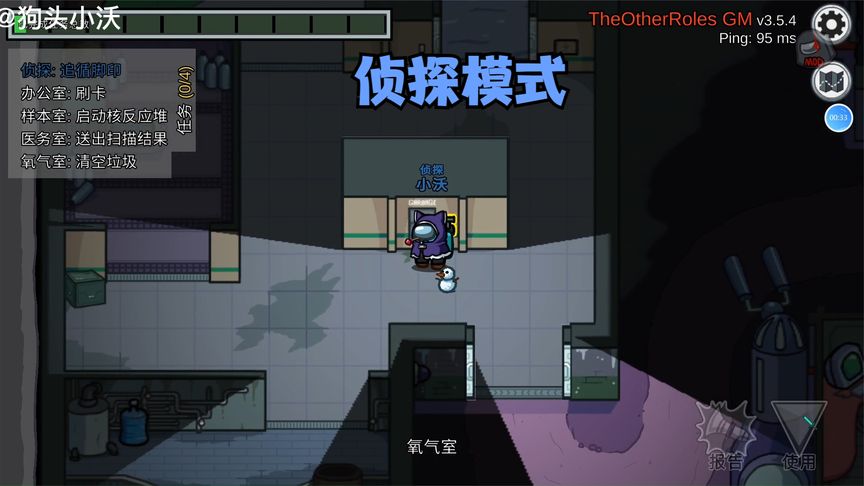 among us多职业模式:侦探力挽狂澜,最后揪出两个豺狼