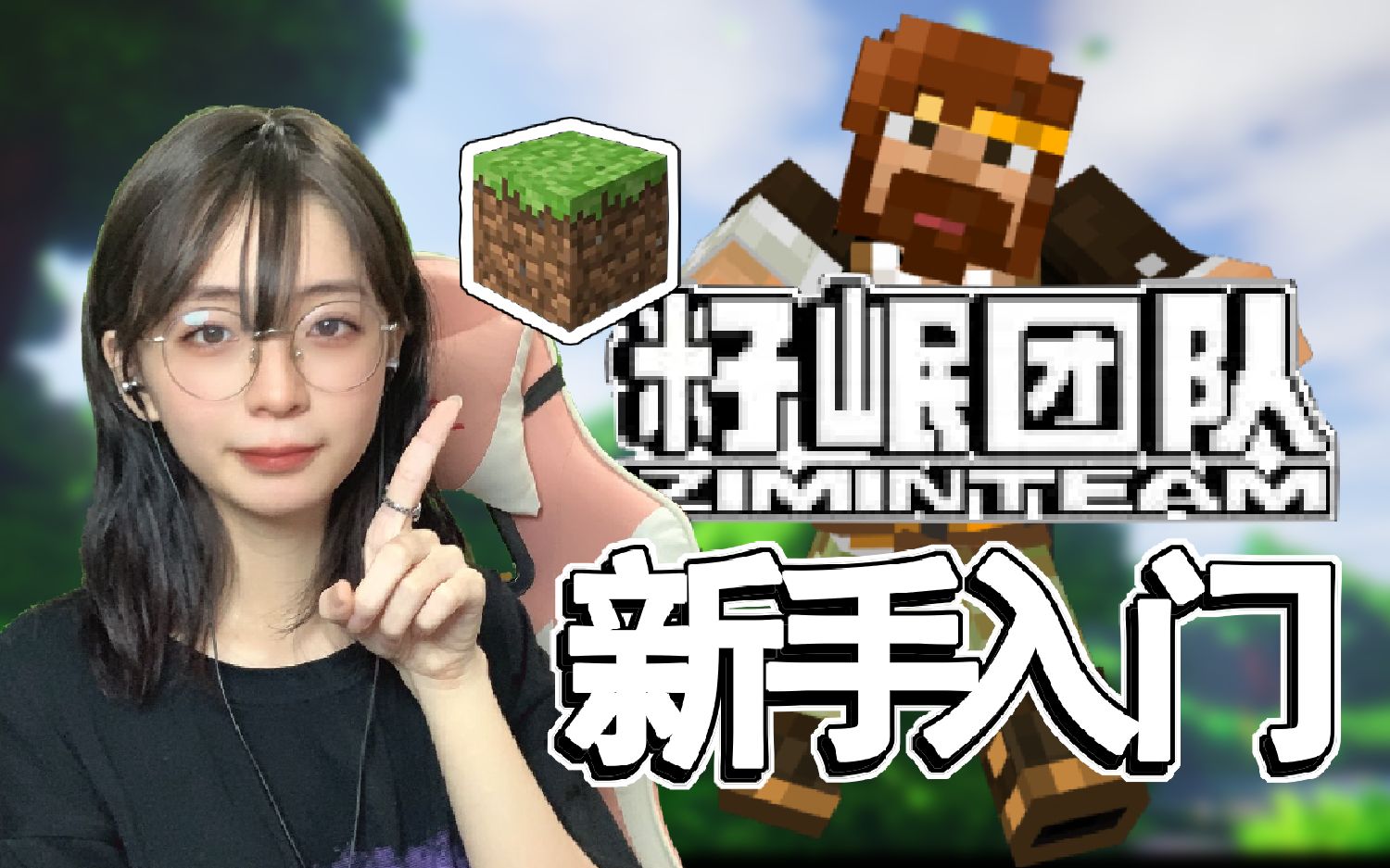 玩MC有烦恼?一个视频告诉你!