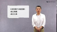 01 模具工艺规程的基本概念(11分钟)