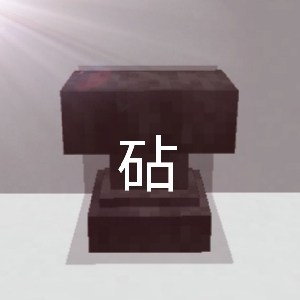 iron_铁砧 