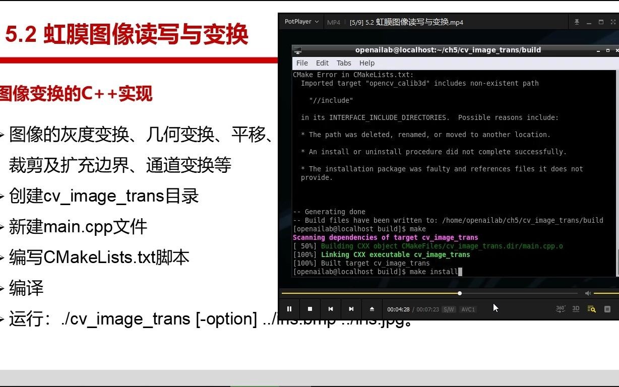 ch5.2.2 图像变换的C++实现