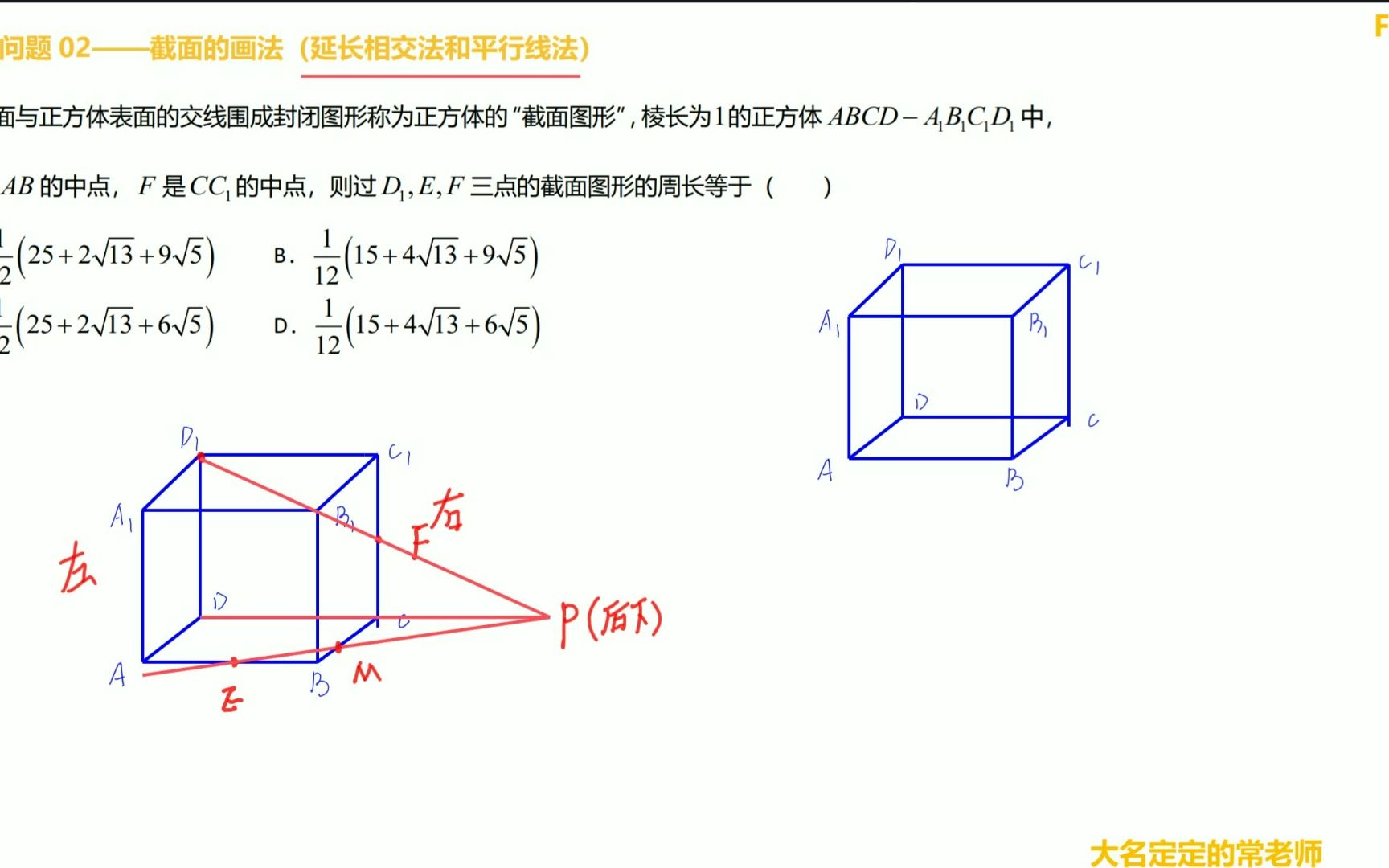 【立体几何】F015截面问题02——截面的画法(延长相交法和平行线法)