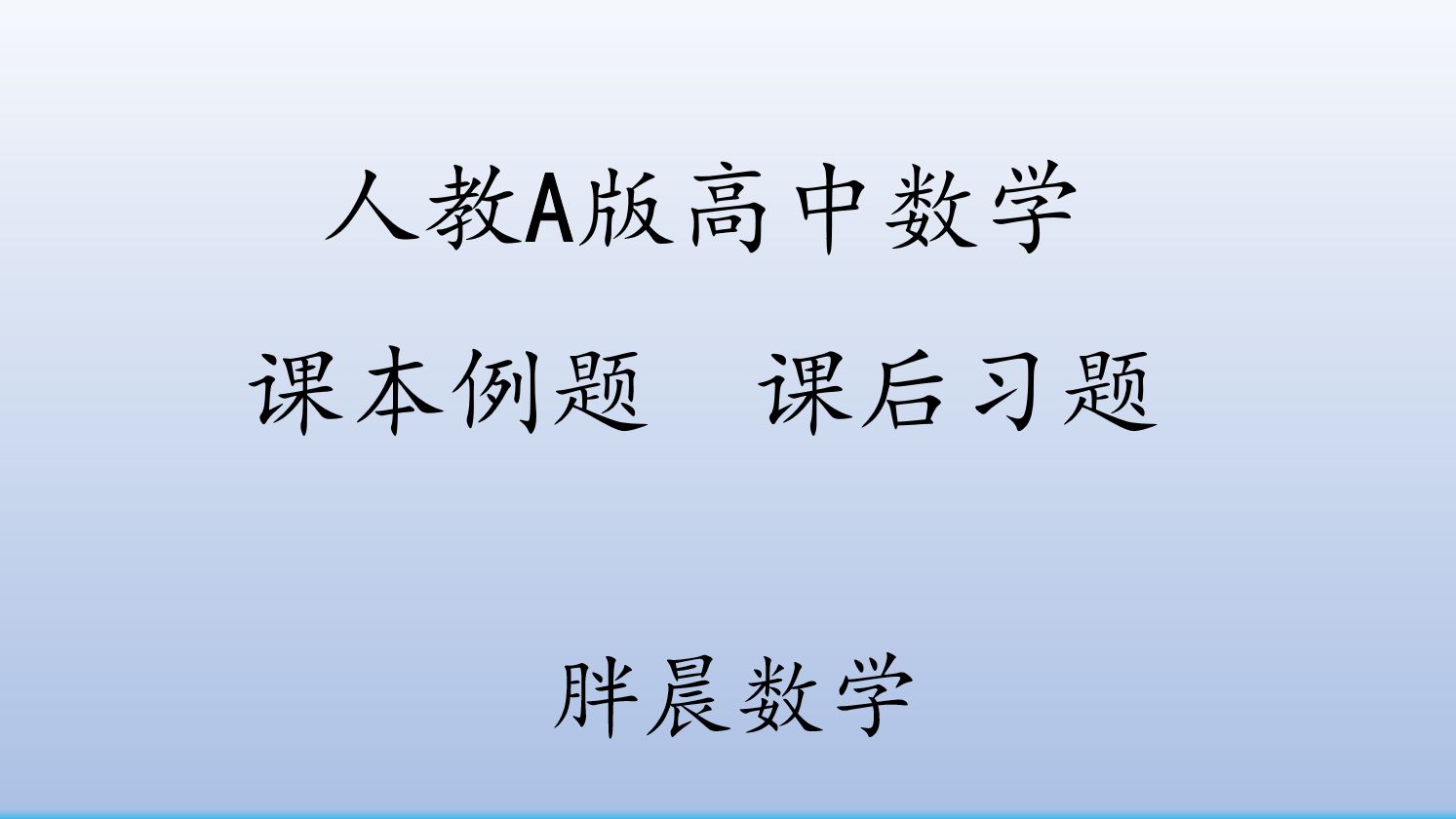 高中数学选修一课本例题。第二章直线和圆的方程,第78页。例7 8