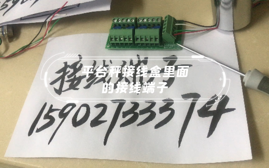 平台秤接线盒里面的接线端子 上海耀华称重系统有限公司XK3190-A12...