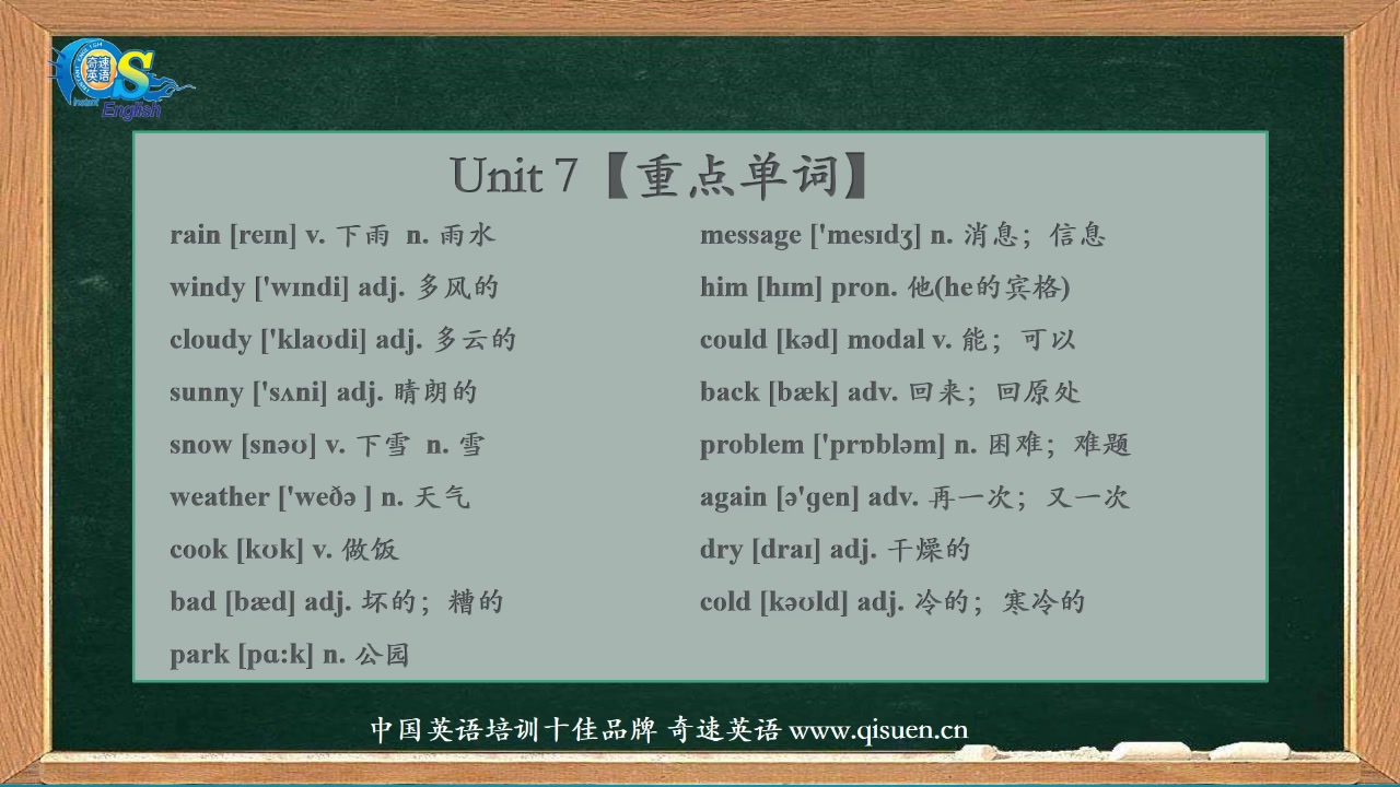 【英语同步微课】人教版初中七年级下册 Unit 7 It’s raining!