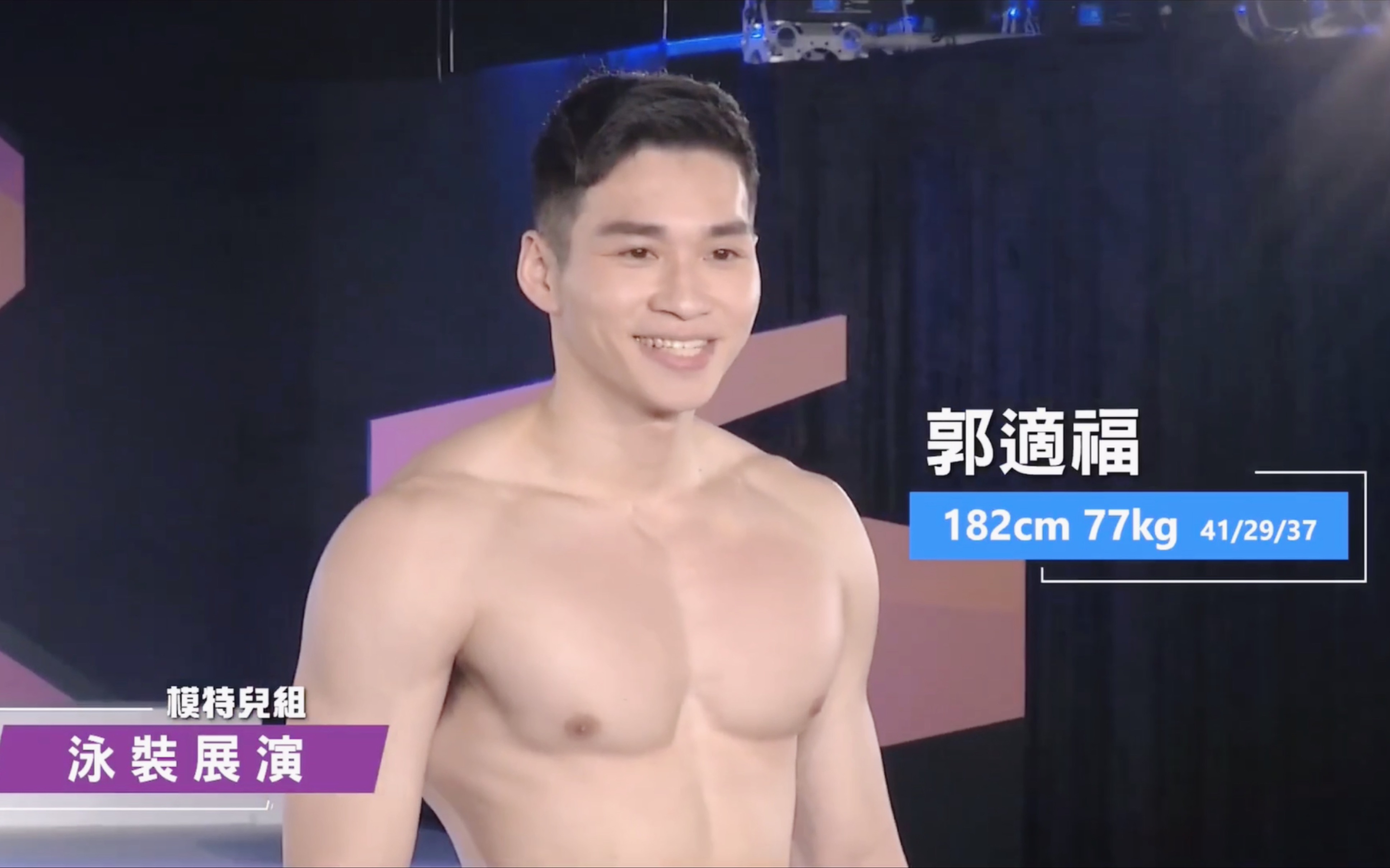 2020台湾璀璨之星模特大赛,男模泳装展演