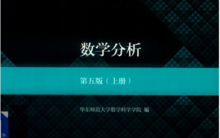 数学分析 第三章 第五节无穷小量与无穷大量(1)