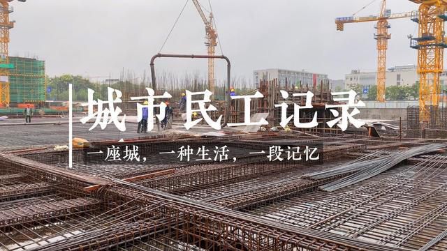 下雨天浇筑混凝土,记录工地民工最真实的工作环境。