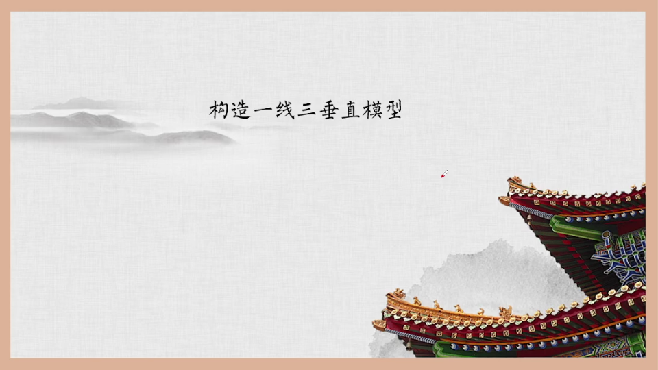 划重点:构造一线三垂直模型