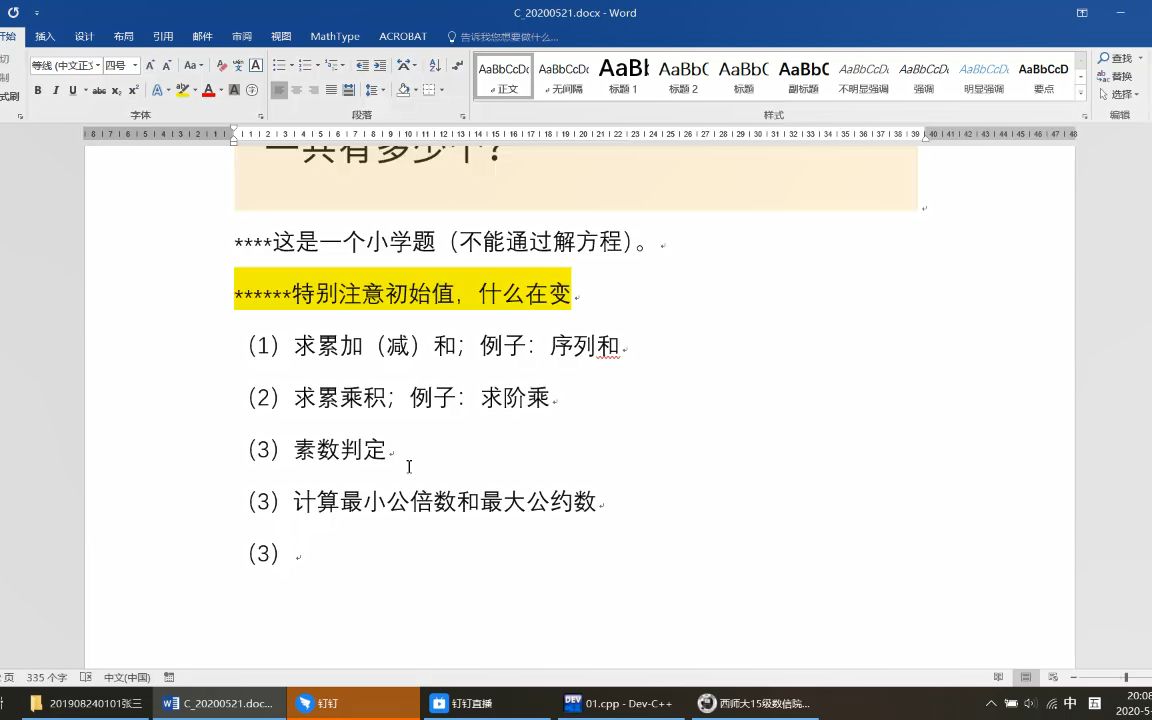 C语言——循环、函数的复习