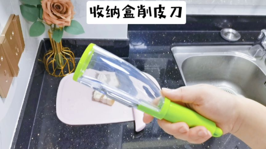 自带收纳盒的削皮刀,果皮不飞溅,削完直接倒垃圾桶更卫生