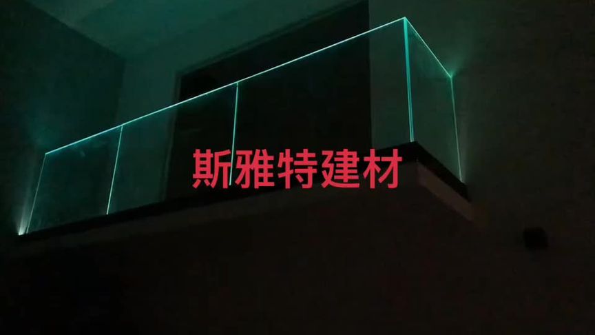 斯雅特建材,无框玻璃围栏+七彩玻璃灯带效果就是不一样