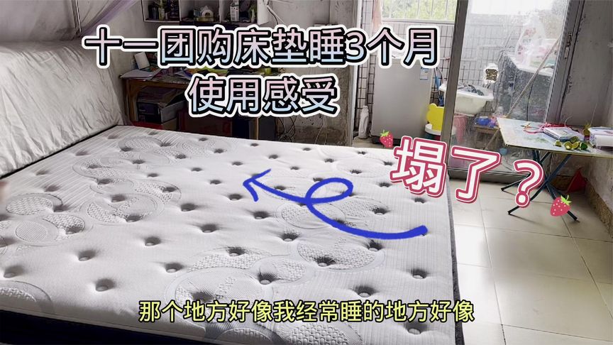 十一活动床垫睡了3个月竟然塌了找到原因后哭笑不得看看咋回事?