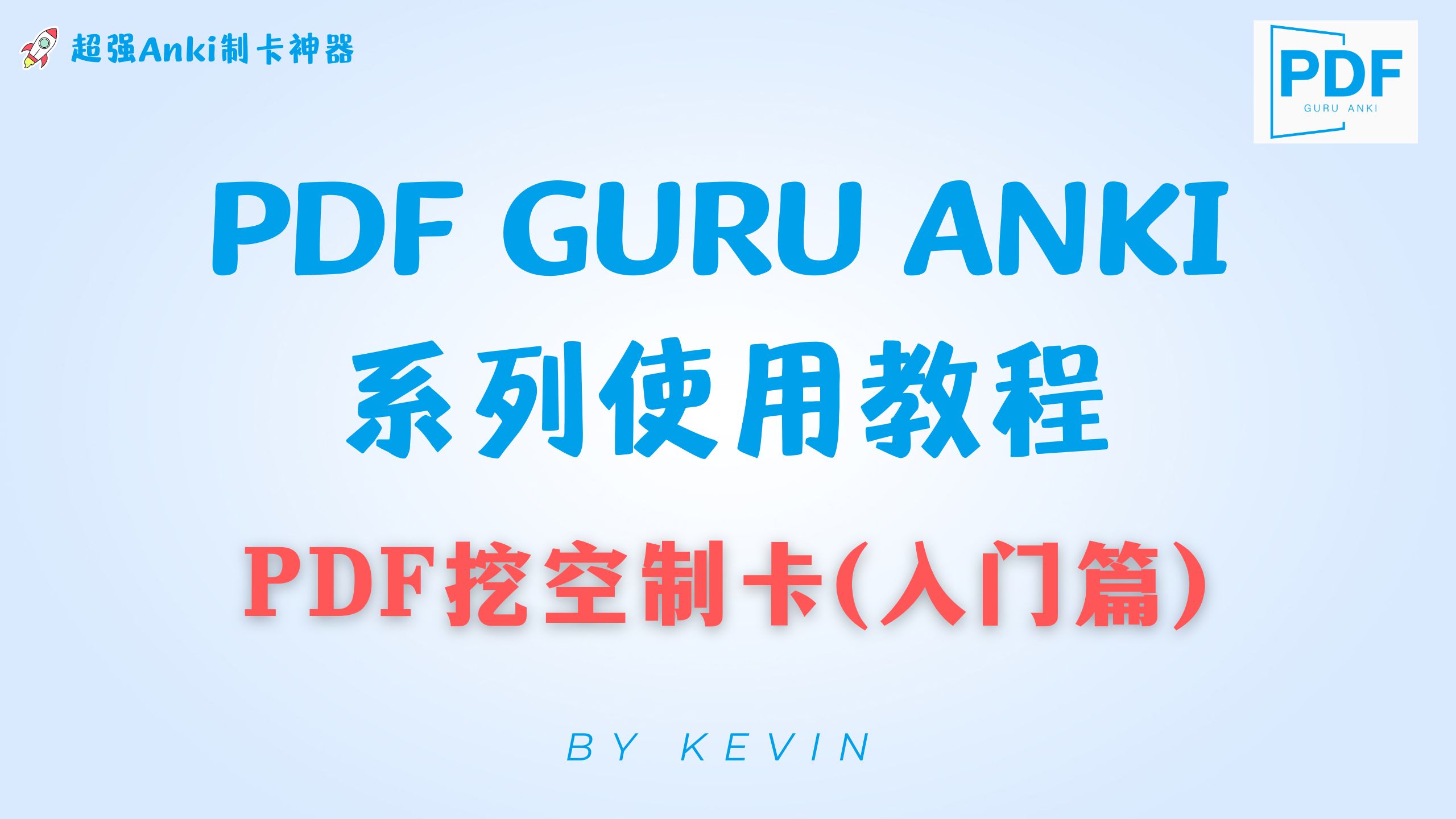 太强了!PDF 挖空卡片制作竟然可以如此简单!