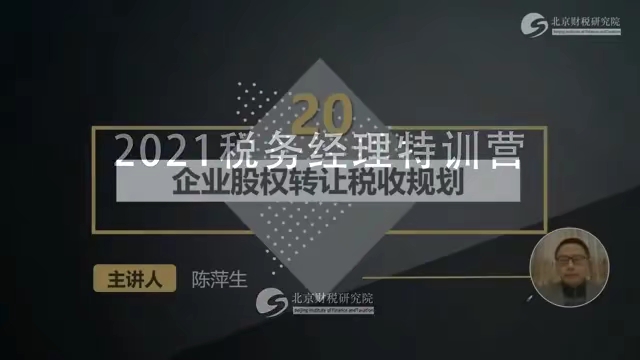 企业股权转让税收规划