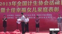 余姚市2013年全国计生协会活动日启动
