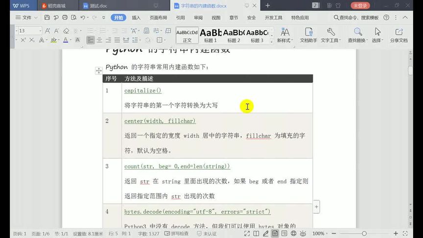 千锋Python全套视频教程:第42讲,字符串内置函数之大小写