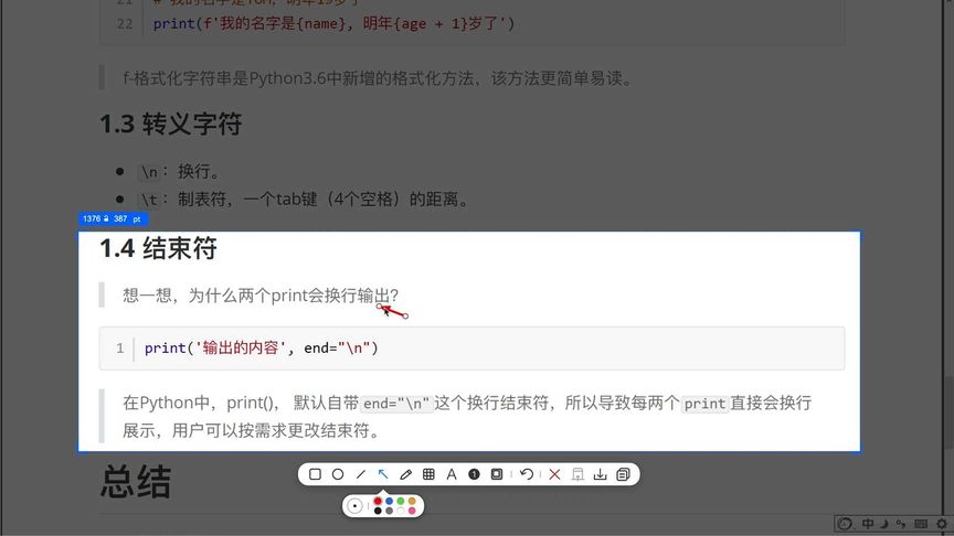 Python基础自学之输出print结束符#Python#编程#自学#程序员