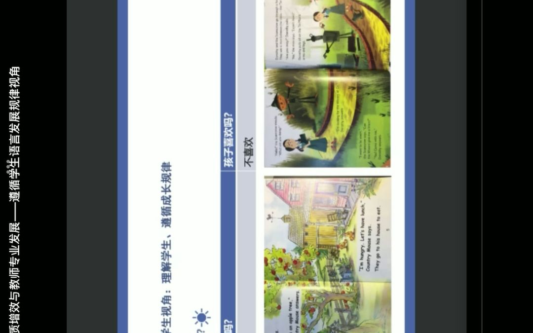 新时代背景下中小学外语教学提质增效与教师专业发展-遵循学生语言...