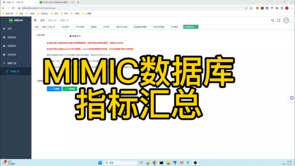 MIMIC数据库自动提取指标教程五