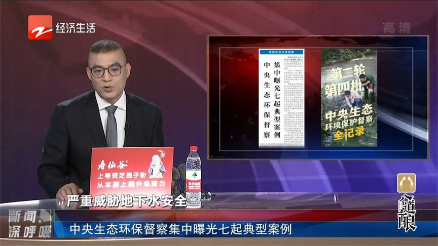 中央生态环保督察集中曝光七起典型案例