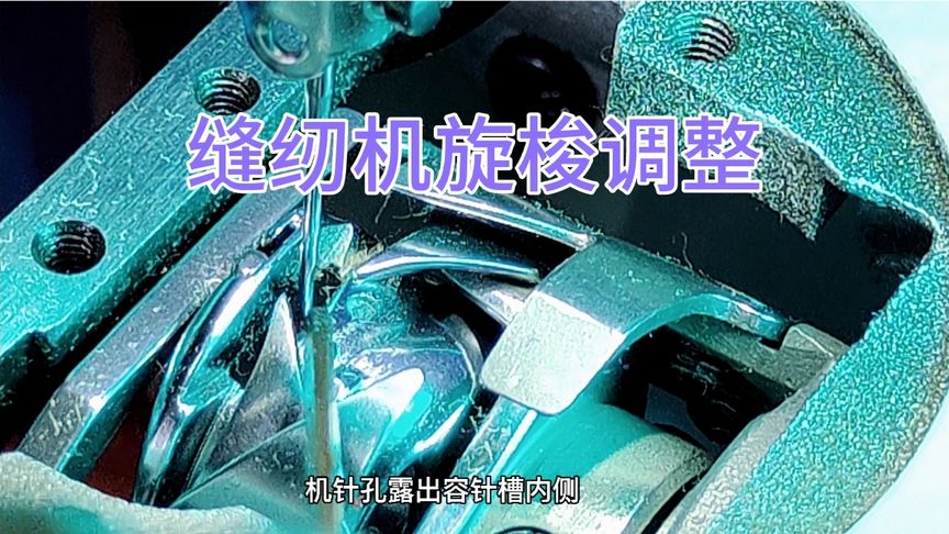 星宸哥缝纫机维修教学,为初学者制作,简单易学的缝纫机维修视频
