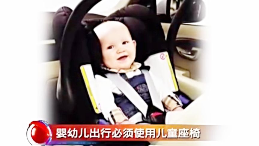 交通事故时,未使用安全座椅的孩子死亡率是使用安全座椅的8倍