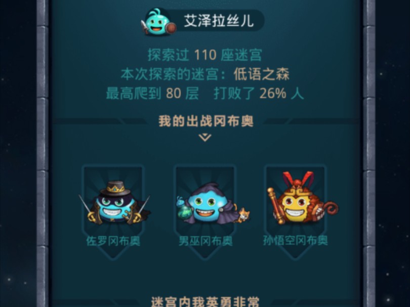 不思议迷宫新手教学攻略第102篇 新手速刷低语之森隐藏, 30层就碰到...