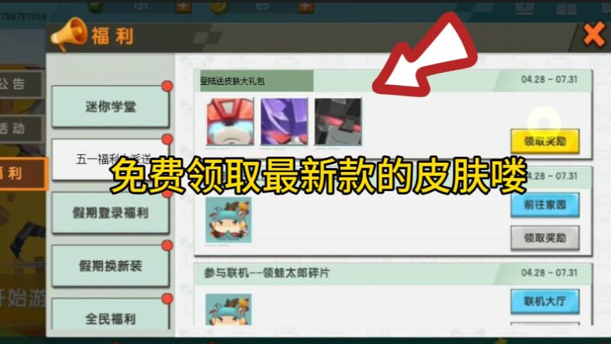 迷你世界:没皮肤怎么办?2分钟教你领取最新版的3款皮肤!
