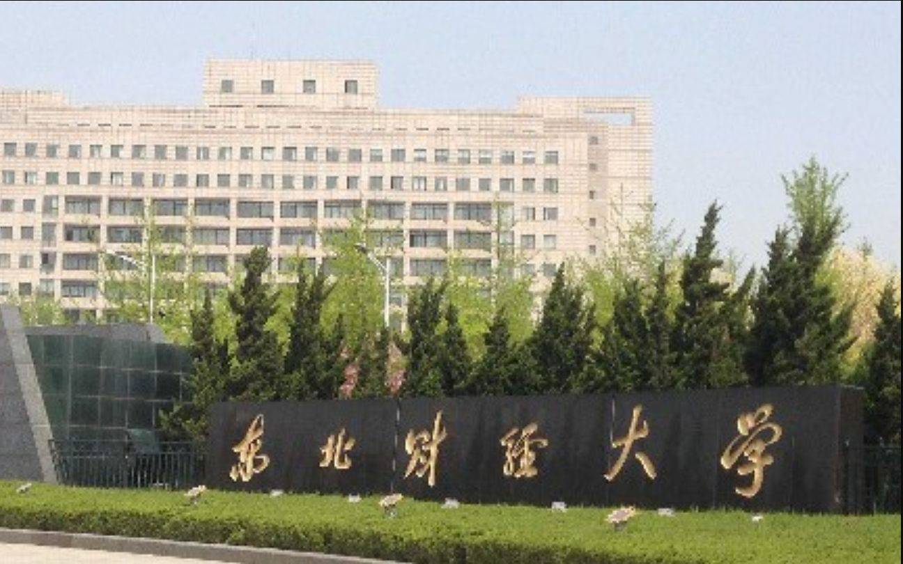 【东北财经大学】《基础会计学》(全90讲)| 国家级精品课