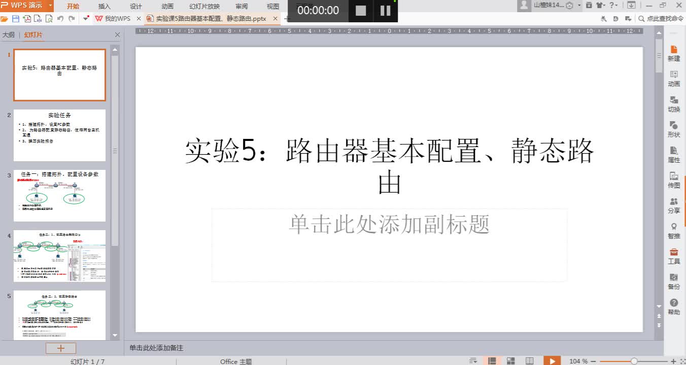 路由器基本配置、静态路由