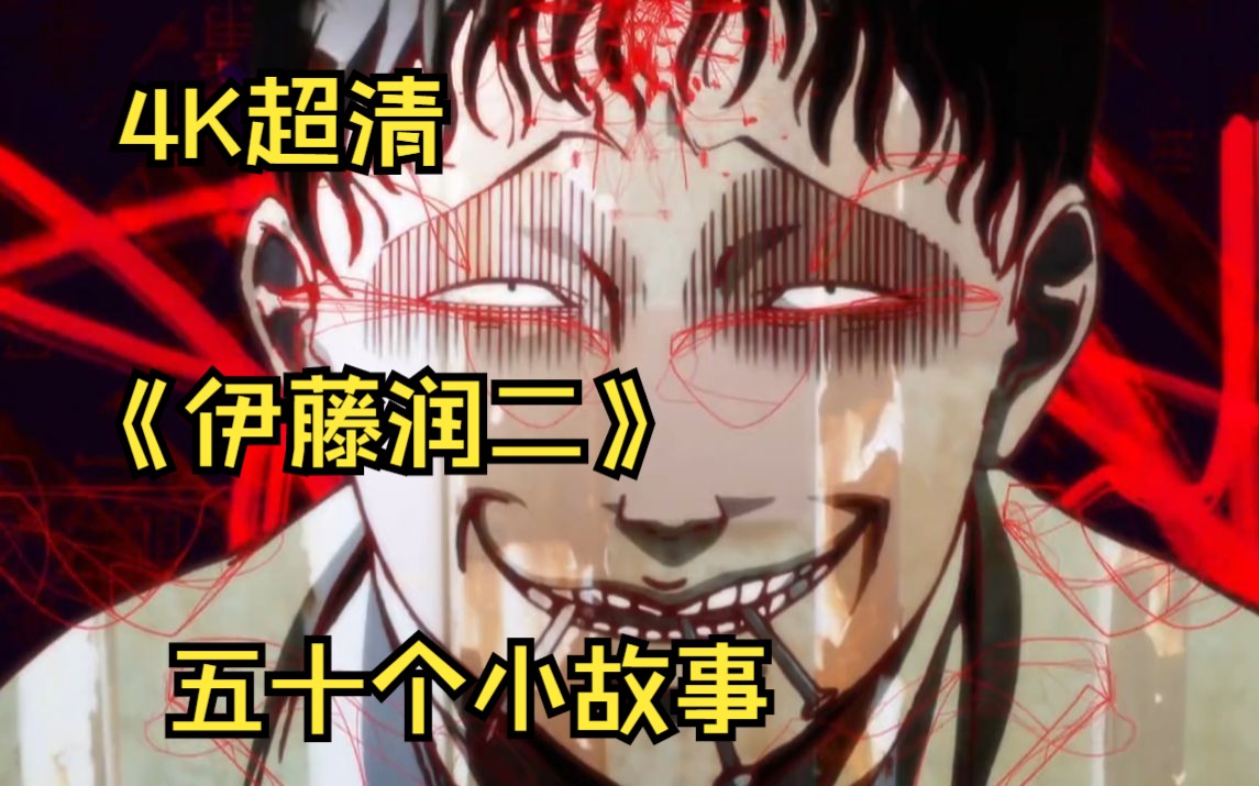 伊藤润二经典恐怖喜剧漫画系列【完结合集】《双一》一口气看完
