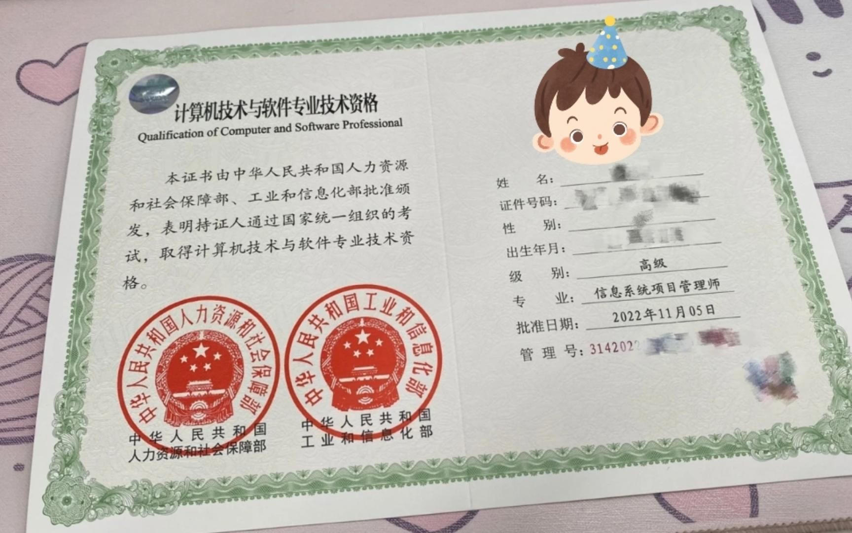 ...零经验,零基础,普普通通的我居然拿到了高级信息系统项目管理师证书!