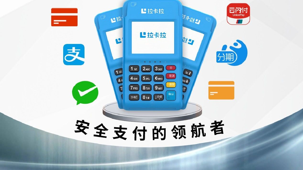 拉卡拉pos机怎么用【星联易付】个人使用pos机办理流程、固定费率...