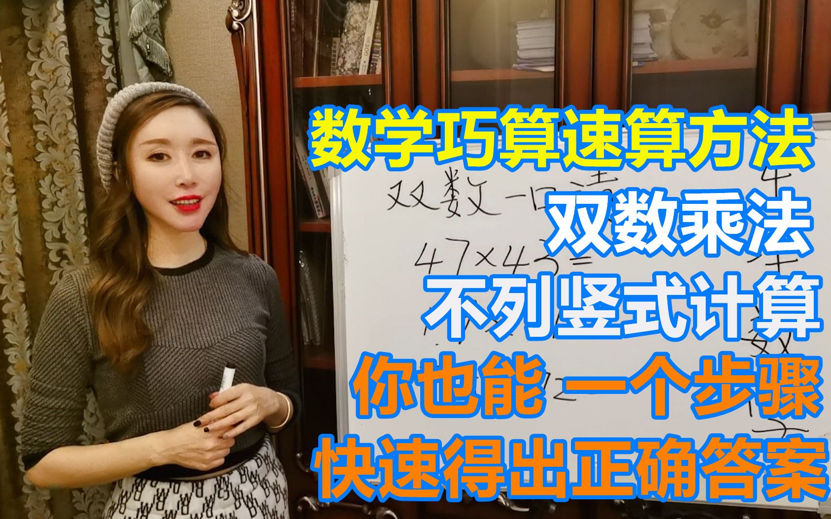 此类双数乘法,不用列竖式,一口气说出正确答案