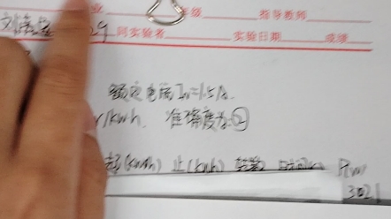 电工实验—单相电度表的校验