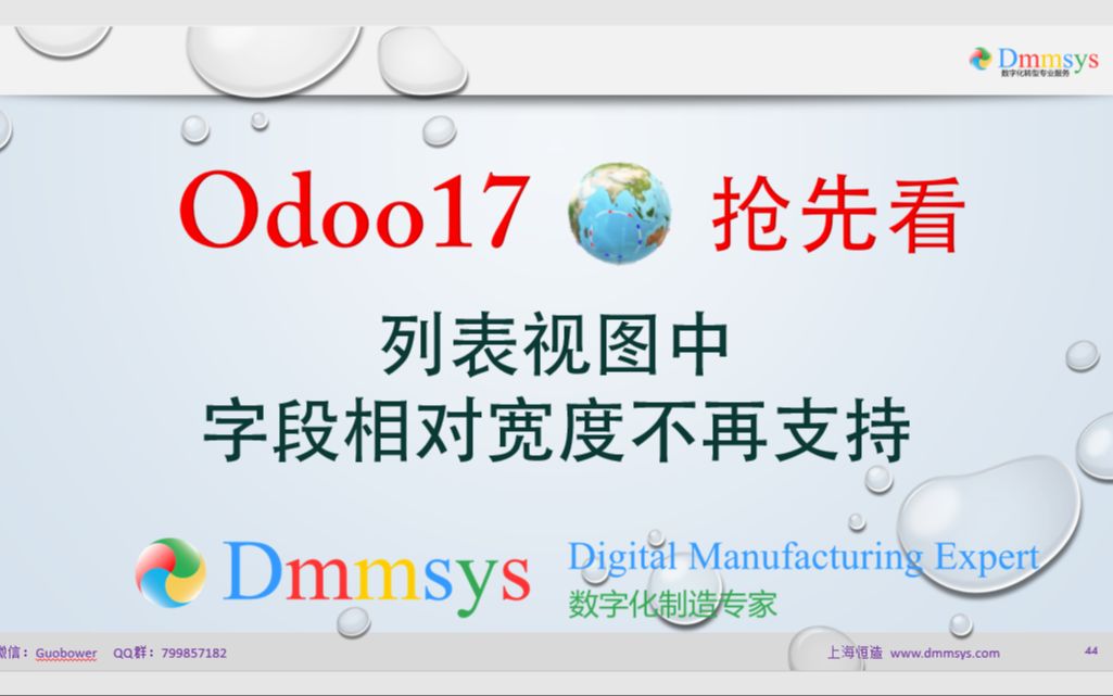 ERP:Odoo17 抢先看— 列表视图中字段相对宽度不再支持