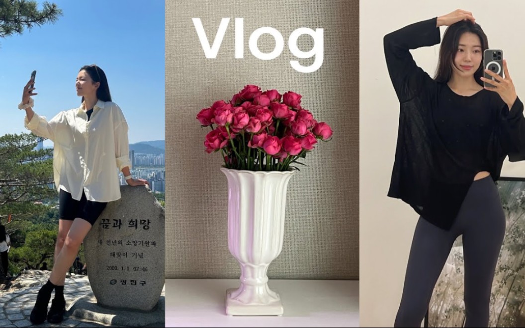VLOG|韩国博主sanghui 夏季运动routine• 手臂减肥法•居家健身•...