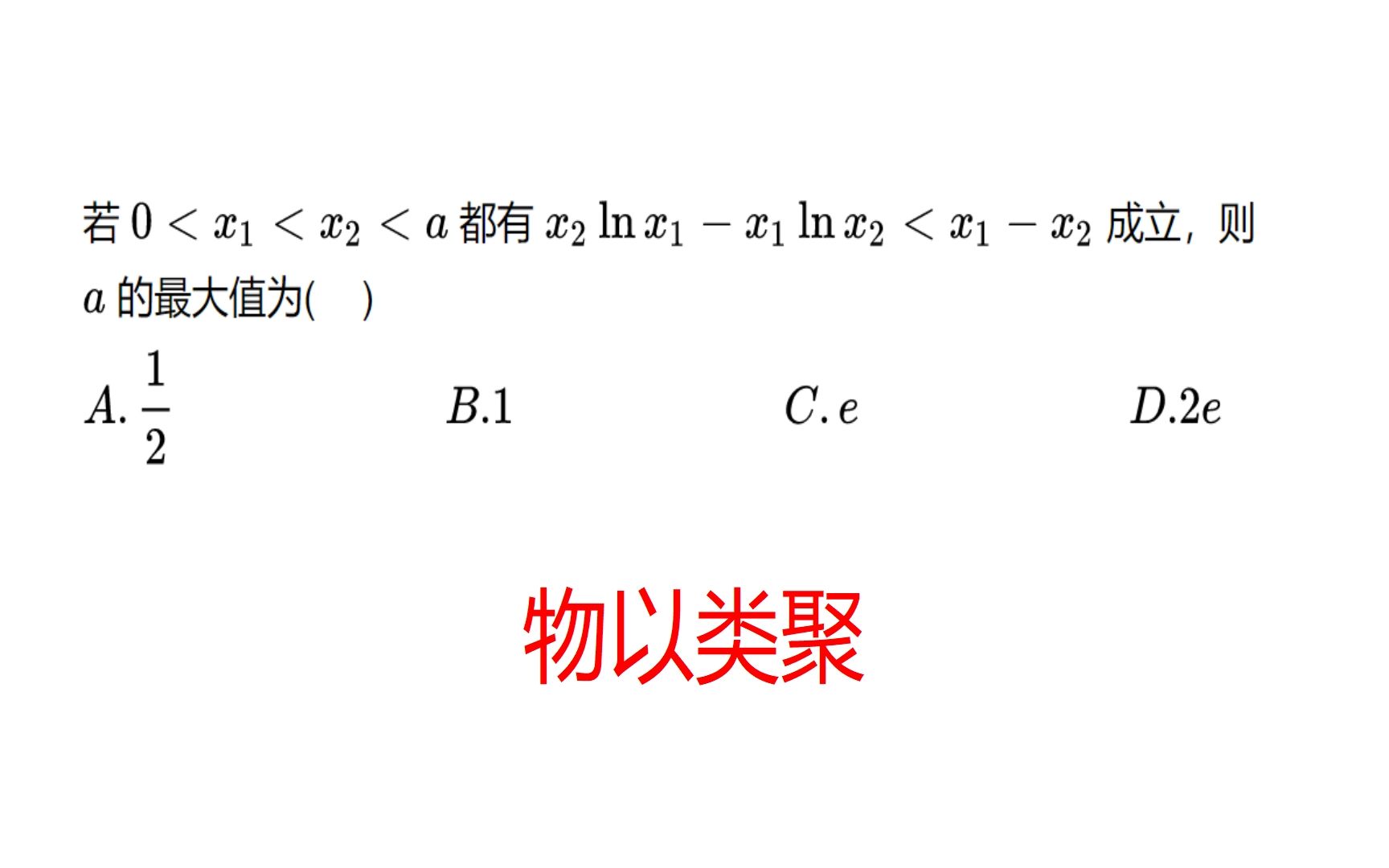 高中数学,物以类聚,双变量求参数取值范围