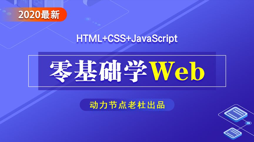 HTML教程-009-HTML的单元格合并1