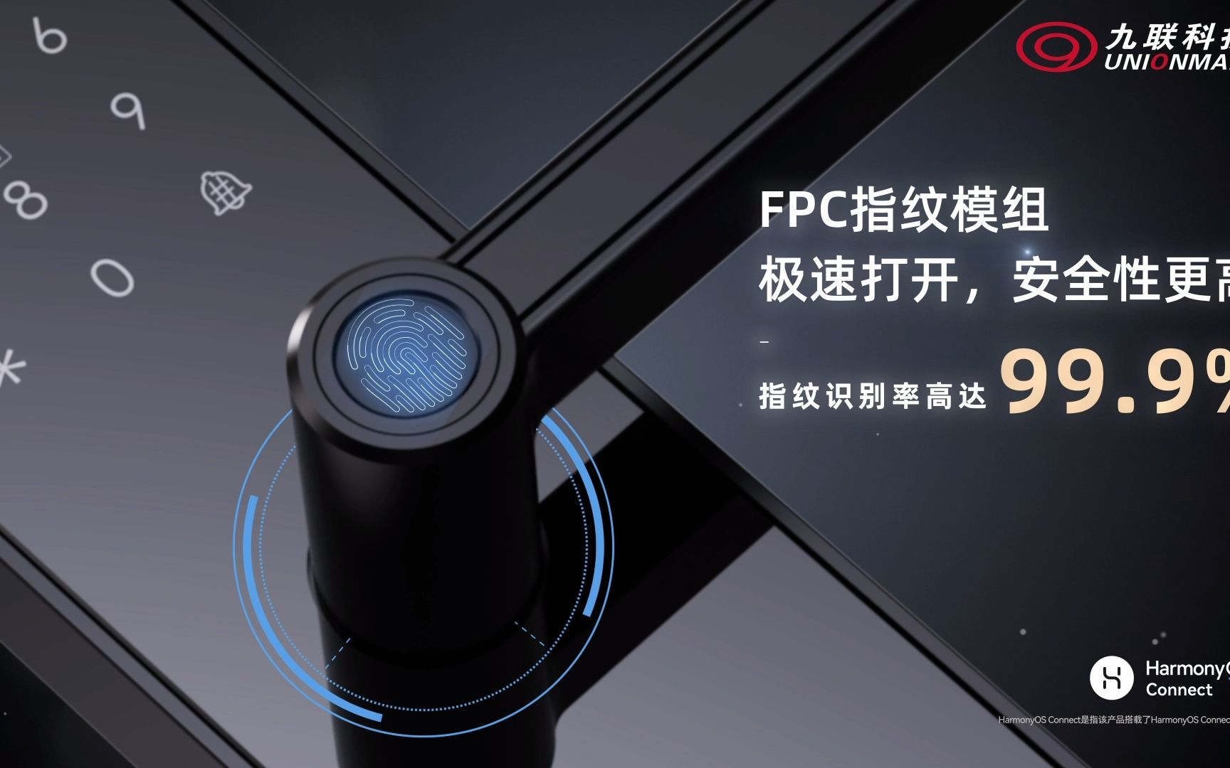 让生活有“锁”不同,九联科技鸿蒙智联智能门锁新品来袭